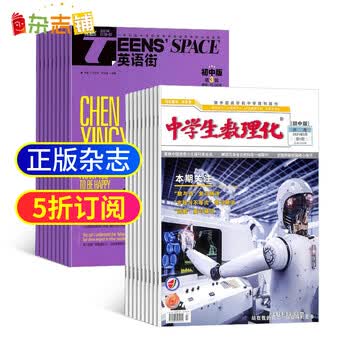 中学生数理化中考版+英语街初中版  组合订阅2022年7月起订阅 全年订阅