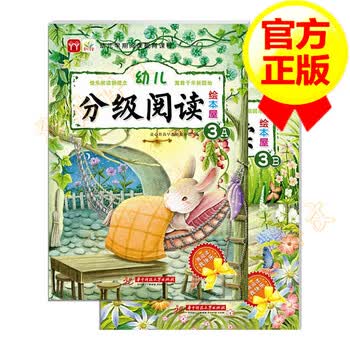 幼儿分级阅读绘本屋3（套装共2册）