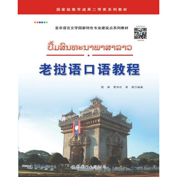老挝语口语教程