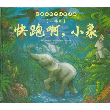 奇妙大自然科普绘本-(全2册)