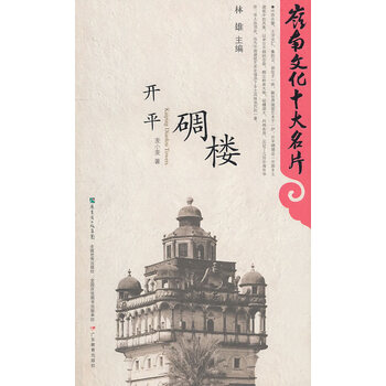 开平碉楼