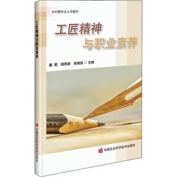 工匠精神与职业素养