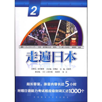 走遍日本(2)