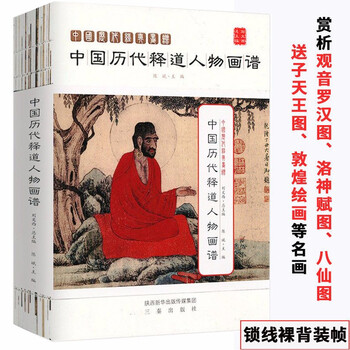 【包邮】中国历代经典画谱中国山水画技法教程历代名家册页粹编山水画册页中国山水画史故宫画谱书籍 中国历代释道人物画谱定价280