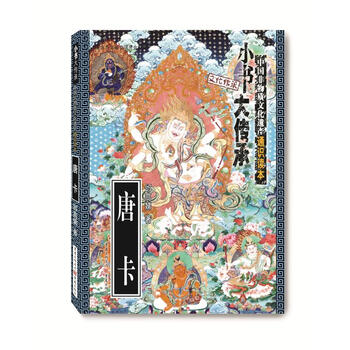 唐卡 邰高娣  书籍