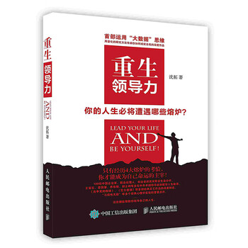 [按需印刷]重生领导力