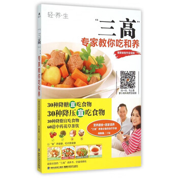 三高(专家教你吃和养)