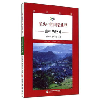镜头中的国家地理 真实传媒  书籍