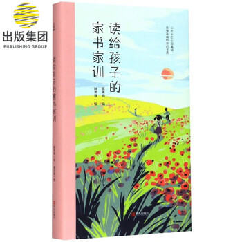 读给孩子的家书家训(精)