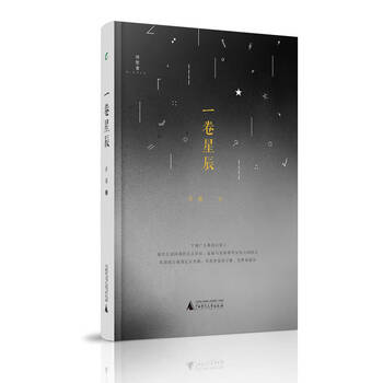 诗想者 随笔文库 一卷星辰 汗漫（余向东）