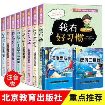 儿童励志成长宝典彩图注音版全8册7-10岁小学生课外阅读儿童故事书一二三年级读物