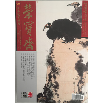 荣宝斋 2020年11月号 京东自营