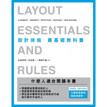 台版《设计排版最基础教科书》设计应用实际范例案例解析掌握版面设计的基础概念平面设