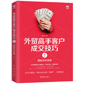 外贸高手客户成交技巧2:揭秘买手思维