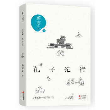 孔子纪行