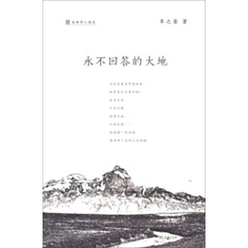 永不回答的大地【正版图书】