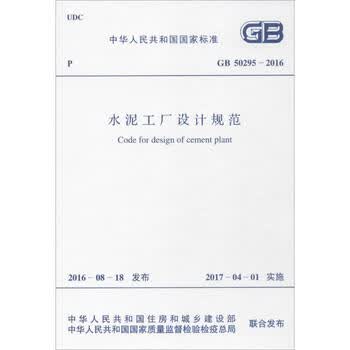 水泥工厂设计规范 书籍