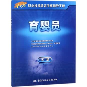 育婴员五级