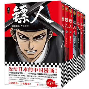 镖人1-7（共7册） 许先哲  等 书籍