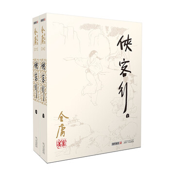朗声旧版侠客行全二册书内附越女剑金庸武侠小说彩图平装本