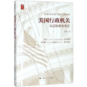 美国行政机关(认定标准及变迁)