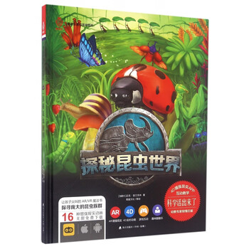 探秘昆虫世界(精)/童喜乐魔幻互动百科