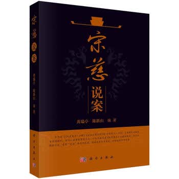RT现货包邮 宋慈说案黄瑞亭科学出版社9787030531513 法医学鉴定中国南宋