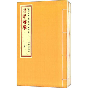 易学启蒙