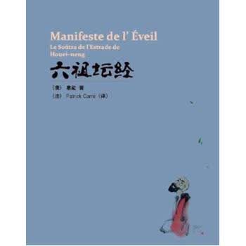 六祖坛经：汉、法