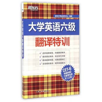 大学英语六级翻译特训