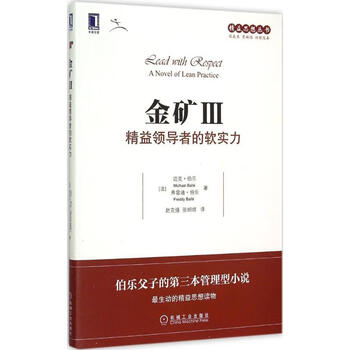 金矿(3)精益的软实力 书籍