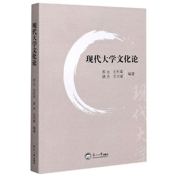现代大学文化论