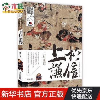 上杉谦信/战争特典