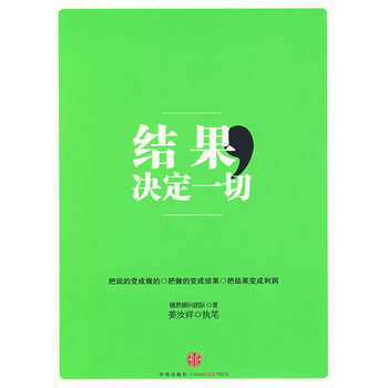 结果，决定一切