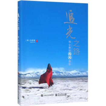 追光之路 (澳)朱静姝(Jingshu Zhu)   书籍