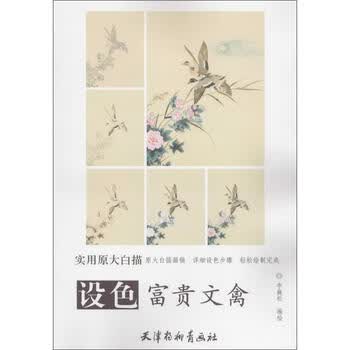 设色富贵文禽