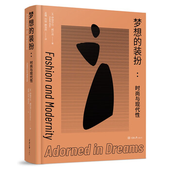 [正版新书]梦想的装扮  时尚与现代性9787568923996重庆大学