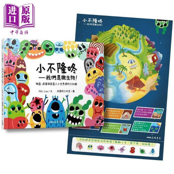 小不隆咚：我們是微生物！細菌、病毒與真菌小小世界裡的大知識 港台原版 6-9岁