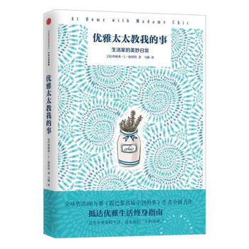 优雅太太教我的事 [美]珍妮弗·L·斯科特【正版书】