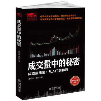 擒住大牛-成交量中的秘密 金融与投资 曹明成，谭文著 立信会计出版社