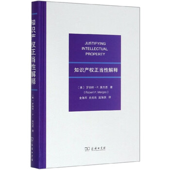 知识产权正当性解释(精)