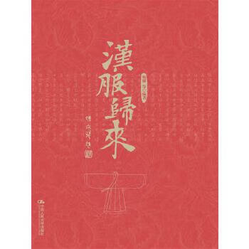 汉服归来