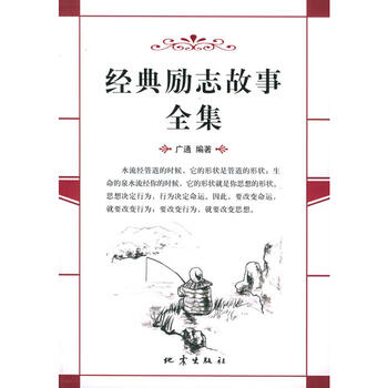   经典励志故事全集9787502827335地震
