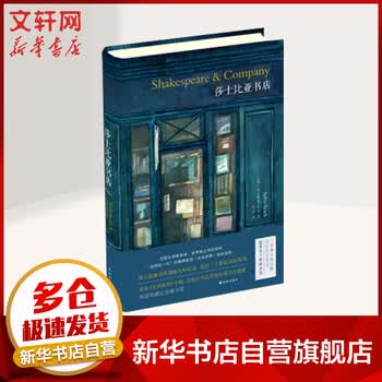 莎士比亚书店