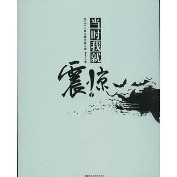当时我就震惊了 漫友文化 编 作 书籍