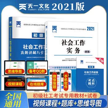 社会工作实务初级教材+试卷