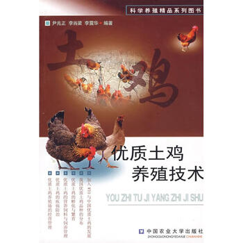 优质土鸡养殖技术