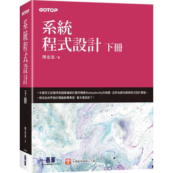预售 陈金追 系统程序设计 (下册) 碁峰 台版原版