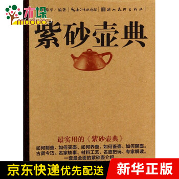 紫砂壶典