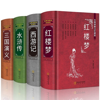 四大名著全套4册 原著正版三国演义 水浒传 西游记红楼梦初中生青少年白话文言文注音注释小学生锁线精装